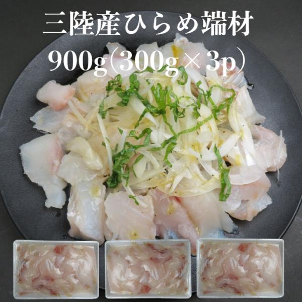 プロの料理人も選ぶ、高品質なヒラメ端材をお得にお届け！三陸の海で育まれた天然ヒラメを、加工時に出る“端材”を使用。刺身用と同等の鮮度を保ったまま、一度だけの冷凍（ワンフローズン）で旨みをしっかり閉じ込めています。加熱調理や漬け・唐揚げ・カル...