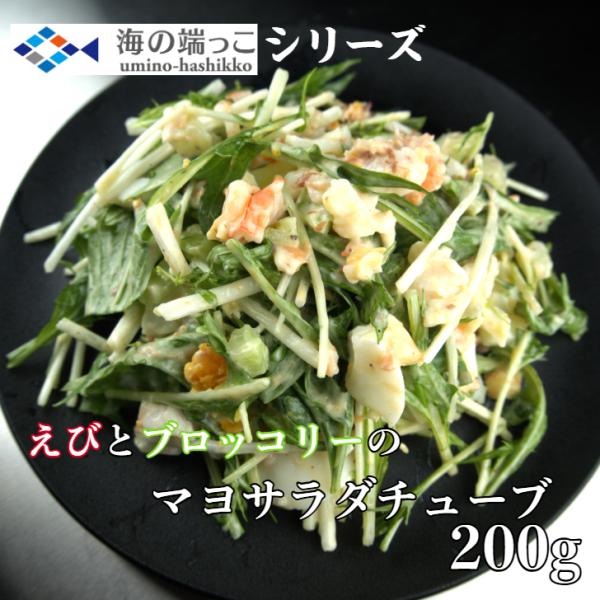 海老の端材とブロッコリーの芯――本来なら捨てられてしまう部分を、あえて主役に。海老は端材だからこそ旨みが濃く、ブロッコリーの芯はほんのり甘くシャキッと食感。そこに特製マヨでまとめた、シンプルなのにやみつきになる味わいです。チューブタイプだか...