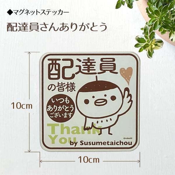 私たちの生活を支えてくれていると言っても過言ではない宅配の数々。近頃は特に、在宅時にも配達の方と直接顔を合わせることも少なくなったように思います。だけど私たちはいつもいつも、感謝をしているのです。そんな気持ちをちょっとだけでも伝えたい…スス...