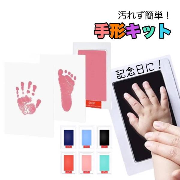 商品情報手が汚れない手形スタンプ、手形スタンプパッドとなります。台紙2枚付いているので簡単にスタンプでき、インクシートは2重構造で表面のみインクが付いているので、裏面から手を押し当て、赤ちゃんの手が汚れずに、安全に手形を押せます。手形足形ア...