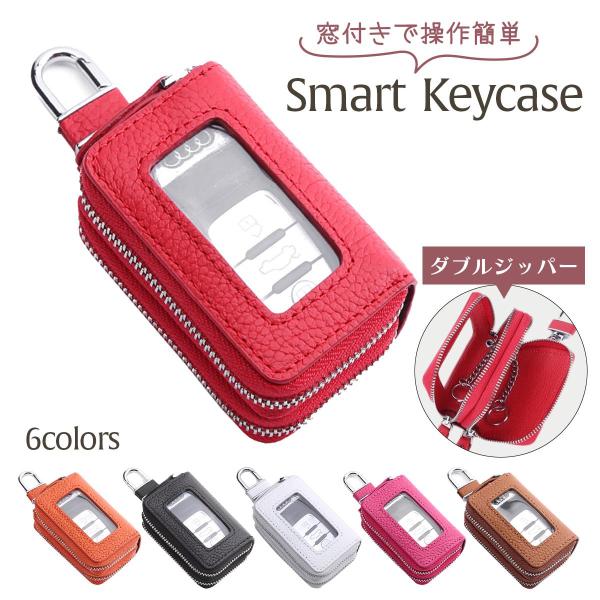 スマートキーケース クリア窓付 ２個収納 ２個 ダブルジッパー 窓付き 本革 キーレスダブルファスナー レザー 大容量 ダブル コンパクト 小さい カバー スマートキー カギ入れダブルポケットのスマートキーケーススマートキーと家の鍵や、セカ...