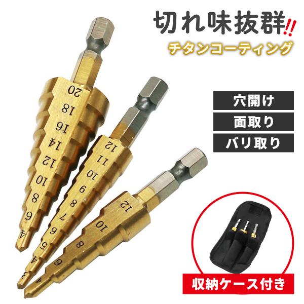HSS鋼チタンコーティングにて表面処理を施した穴あけにぴったりのステップドリルビットです。耐熱性・耐摩耗性に優れ切れ味が抜群で、刃先も長持ち♪先端から段階になってタケノコような形状です。大きな穴から小さい穴までお好みの大きさに穴を開けること...