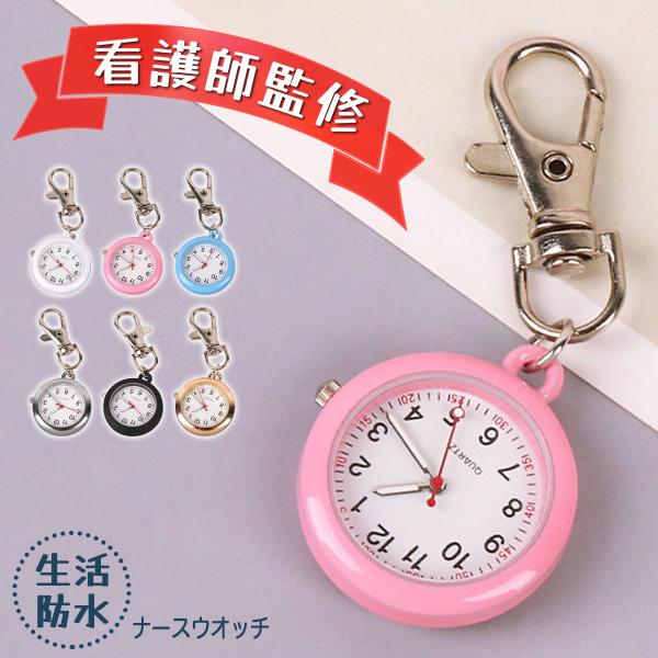 軽量でコンパクト！文字盤が見やすい、男女兼用デザインのナースウォッチ■上下逆さの文字盤になっているため、ポケットや名札につけたまま時間を確認することができます■夜勤帯でも時間の確認が行いやすいよう、暗いところで光る”蓄光の針”を採用■本体に...