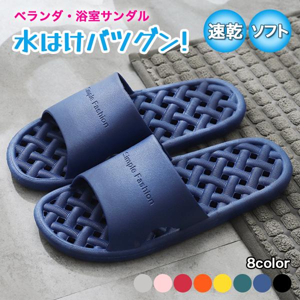水はけ抜群なベランダ用サンダル♪●浴室やシャワールームでの使用にも最適！ ●やわらかい履き心地で足に優しい ●軽くて歩きやすい♪ カラー メンズ：グレー、ブルー、ブラック レディース：ピンク、レッド、オレンジ、グリーン、イエロー サイズ メ...