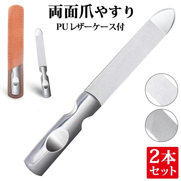 爪やすり ネイルケア ステンレス ネイル やすり 爪磨き 使い捨て マニキュア 手入れ 爪 ツヤ出し ピカピカ メンズ レディース 両面 おすすめ 収納ケース付【送料無料】おしゃれな収納ケースが付いたステンレス製爪やすり♪ステンレス製の爪や...