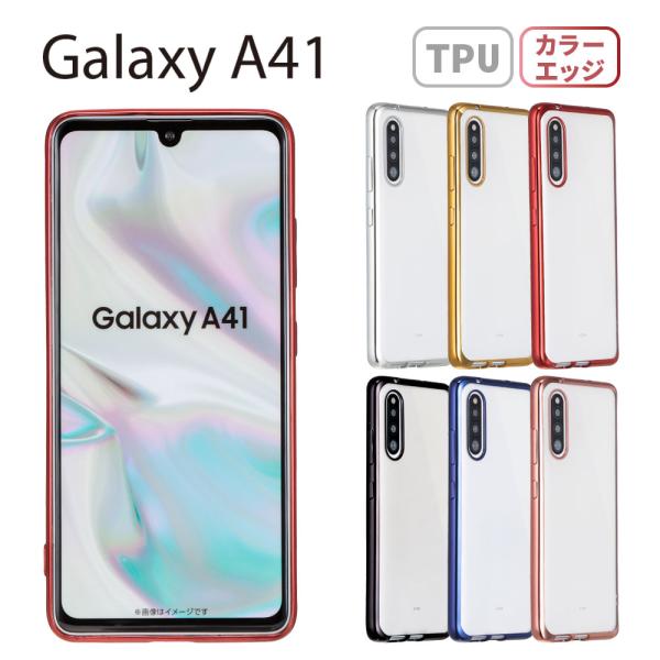 Galaxy A41 SC-41A SCV48 ギャラクシー エーフォーティーワン ケース 半透明 TPU カバー ソフトケース クリアケース スマホケース