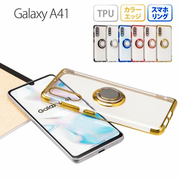 Galaxy A41 ケース ギャラクシーA41 スマホケース スマホリング ケース メタリック 半透明 TPU カバー ソフトケース リング付き クリアケース スマホケース 無地 シンプル ギャラクシー エーフォーティーワン SC-41A...