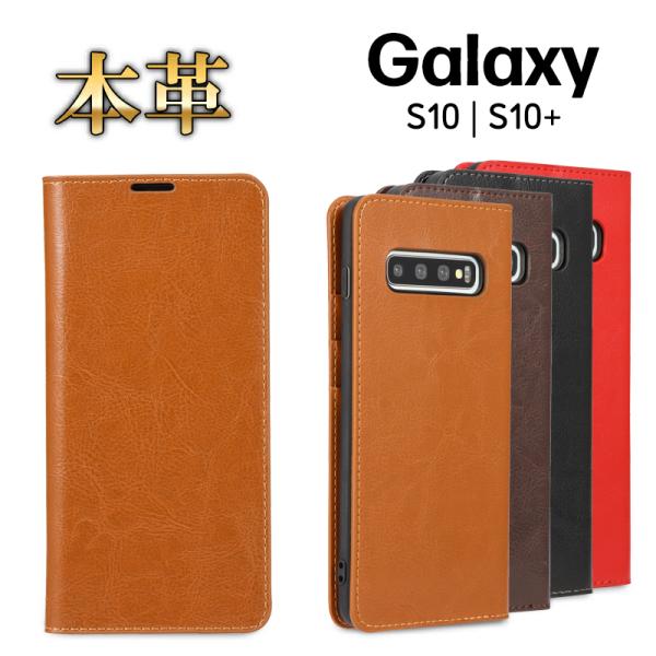 Galaxy S10 S10+ ギャラクシー SC-03L SCV41 SM-G973C SC-04L SCV42 ケース 手帳型 本革レザー 手帳 耐衝撃 カバー スマホケース  カード収納