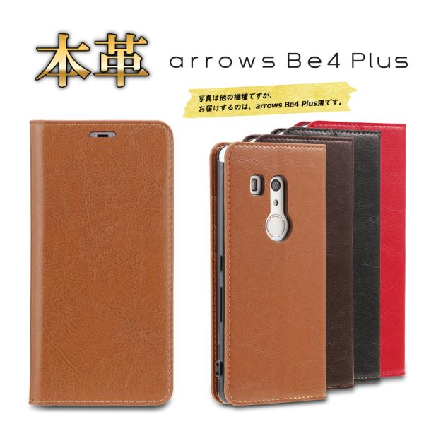 arrows Be4 Plus F-41B アローズ ビーフォー プラス エフヨンイチビー スマホケース Android ケース 手帳型 本革レザー ケース 手帳 耐衝撃 カバー カード収納  docomoシンプル　かっこいい　おしゃれ　手...