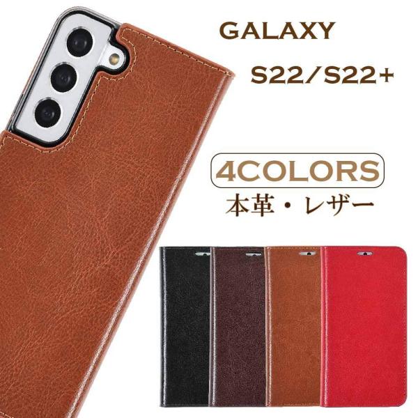 全品送料無料 Galaxy S22 5G ケース ギャラクシー S22PLUS スマホケース 手帳型 本革レザー 手帳 耐衝撃 カバー スマホケース カード収納 上質　高級本革 Docomo SC-51C au SCG13