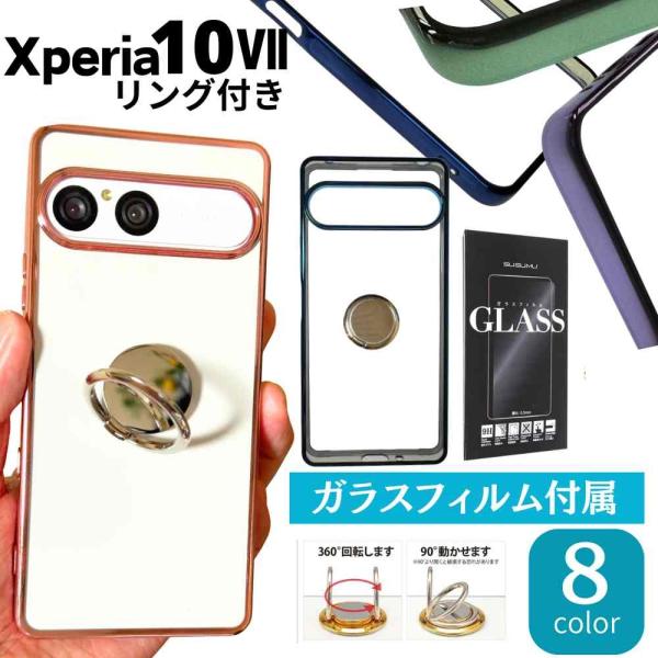 全品送料無料 10 VIIケース 10 VII スマホケース ソフトケース カバー シリコン お洒落 シンプル TPU カバー対応機種:Xperia 10 VII 　　SO-52F SOG11 au/UQ 硬度9H　ガラスフィルム付き（エコ...