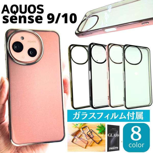 対応機種：【AQUOS sense9】docomo:SH-53E au/UQmobile:SHG14 Softbank:A405SH 楽天モバイル SIMフリー:SH-M29 硬度９Hのガラスフィルムが付いた商品です。・半透明の薄型リング付...