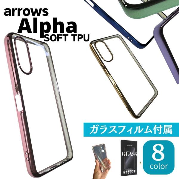 全品送料無料 arrows Alpha ケース TPU arrows Alpha F-51F クリアケース　arrows Alpha クリアケース対応機種：【arrows Alpha  】docomo :arrows Alpha F-51F...