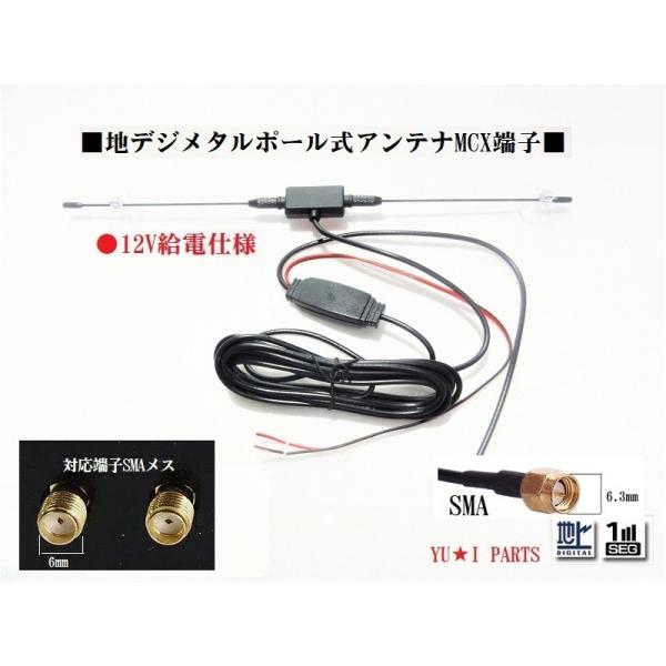 □商品詳細□移設可能吸盤金属式 ワンセグ・フルセグ兼用地デジアンテナ外部給電型ブースター付きです。特徴としてはエレメントが金属製で3分割にでき耐久性に優れています。また両面テープ又は吸盤でも取り付けできますので、フィルムアンテナと異なり、移...