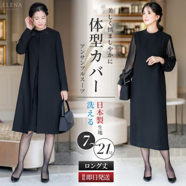 品格を纏う、洗練のブラックフォーマル ジャケット＆ワンピース【ロングジャケット】首元は上品なラウンドネック。ロング丈が気になる体型をカバー。表から留め具が見えない2点ホック仕様で、自然なシルエットとエレガントな印象を演出します。【カフス袖ワ...