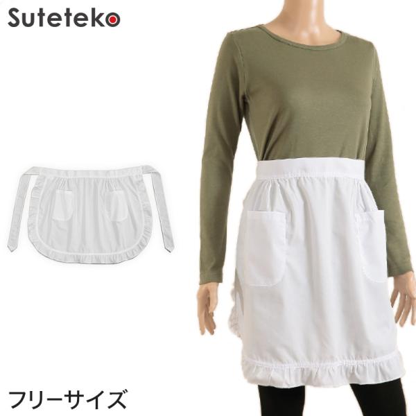 [サイズ]フリーサイズ(着丈約50.8cm)※詳しいサイズは画像をご覧ください。[カラー]白[素材・加工]ポリエステル65%/綿35%裾丸型/フリル付き/２ポケット[生産国]日本製(MADE IN JAPAN)[関連]裾丸型フリル付き前掛け...