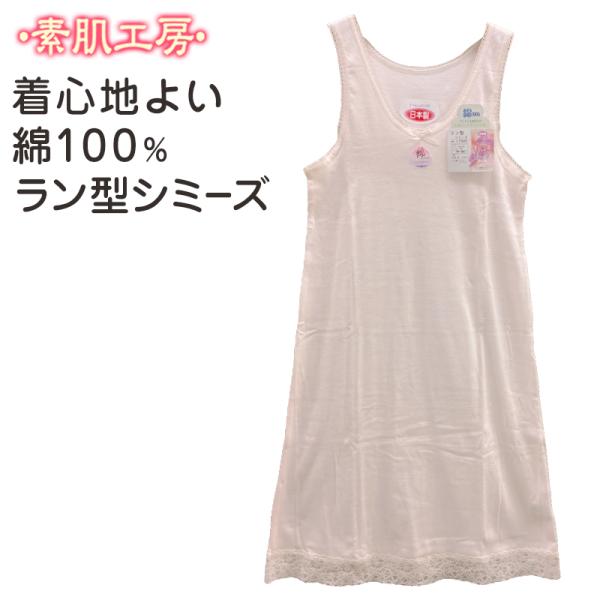 [サイズ]M(バスト:79-87cm/着丈:90cm)L(バスト:86-94cm/着丈:90cm)LL(バスト:93-101cm/着丈:95cm)[カラー]ピーチ[素材・加工]本体：綿100%レース部分：ナイロン/ポリウレタン[生産国]日本...