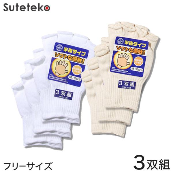 [サイズ]フリーサイズ[カラー]生成り/白[素材・加工]綿100％[生産国]日本製(MADE IN JAPAN)[関連]フリーサイズ/手袋/てぶくろ/まとめ買い g-wok-gl 135720-07 135720-64