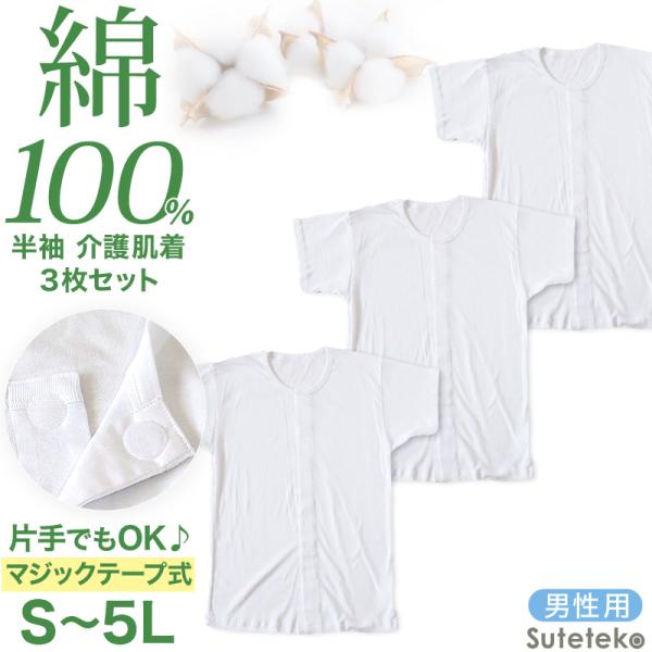 [サイズ]SMLLL3L4L5L[カラー]白※お使いのモニター環境によって、掲載写真と実際の商品で色味が多少ことなる場合がございます。[素材・加工]綿100% フライス◆特長柔軟加工 抗菌防臭加工 前開き ワンタッチテープ マジックテープ ...