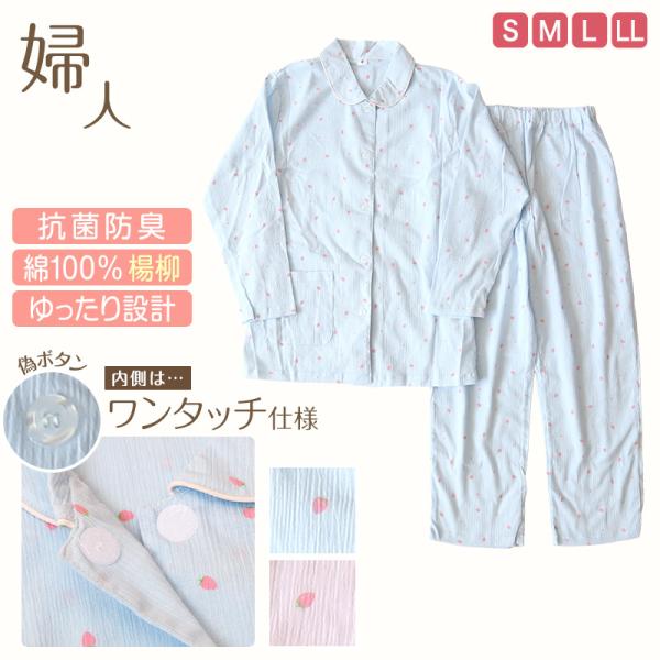 [サイズ]S/M/L/LL※サイズ詳細は商品画像をご確認ください[カラー]A：サックス( 水色 )B：ピンク[素材・加工]綿100%( コットン100% )ワンタッチボタン/楊柳生地/身幅ゆったり仕様/ウエストゴム入替可能/袖口ゴム入り/ポ...