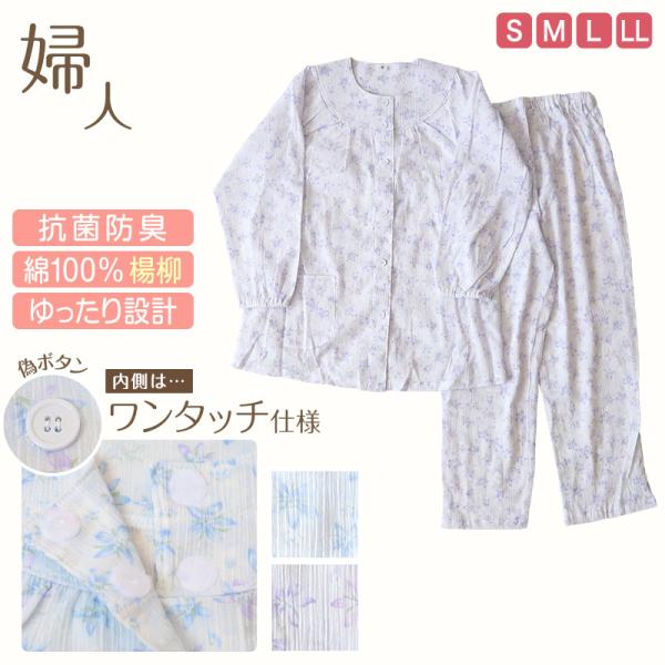 [サイズ]S/M/L/LL※サイズ詳細は商品画像をご確認ください[カラー]A：サックス( 水色 )B：パープル( 紫 )[素材・加工]綿100%( コットン100% )ワンタッチボタン/楊柳生地/身幅ゆったり仕様/ウエストゴム入替可能/袖口...