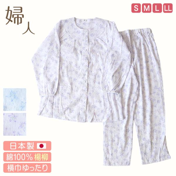 [サイズ]S/M/L/LL※サイズ詳細は商品画像をご確認ください[カラー]A：サックスB：パープル[素材・加工]綿100%( コットン100% )楊柳生地/身幅ゆったり仕様/袖口や裾がゴム入り(ゴム取替口あり)/ウエストゴム入替可能/やや大...