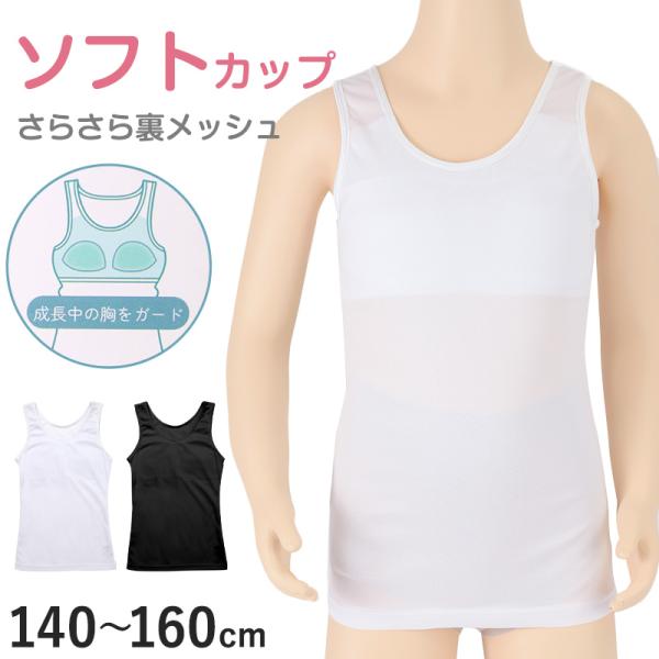 [サイズ]140cm(バスト：64〜72cm)150cm(バスト：70〜78cm)160cm(バスト：76〜84cm)※商品のサイズは裁断・縫製・伸縮によって、若干の個体差が生じる可能性がございます。[カラー]A：ホワイトB：ブラック※お使...