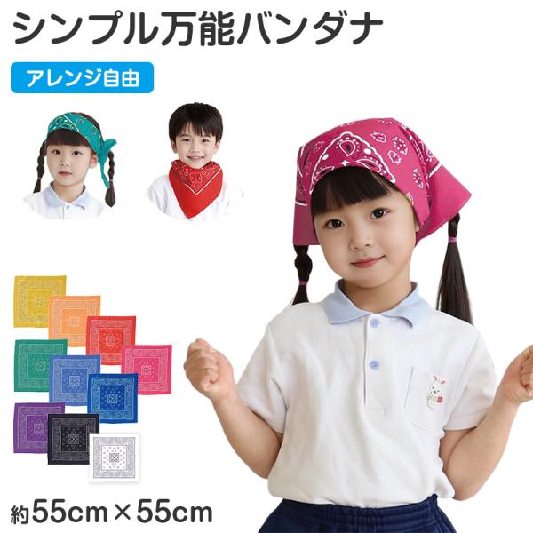[サイズ]約550×550mm※商品のサイズは裁断・縫製・伸縮によって、若干の個体差が生じる可能性がございます。[カラー]黄オレンジ赤桃緑青濃青紫黒白※お使いのモニター環境によって、掲載写真と実際の商品で色味が多少ことなる場合がございます。...