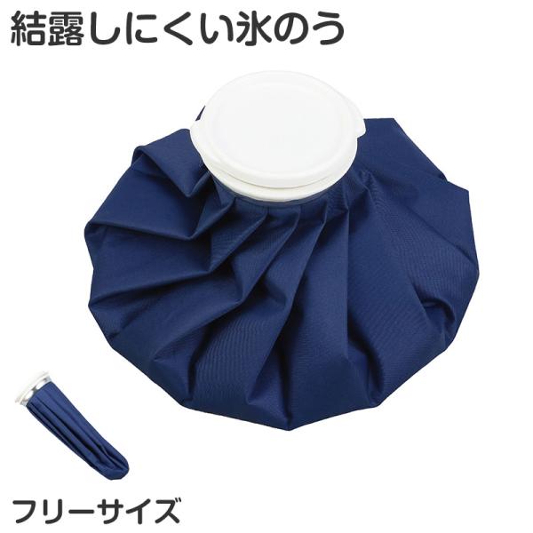 [サイズ]75mm(直径)×220mm口径：50mm（直径）※商品のサイズは裁断・縫製・伸縮によって、若干の個体差が生じる可能性がございます。[カラー]氷のう※お使いのモニター環境によって、掲載写真と実際の商品で色味が多少ことなる場合がござ...
