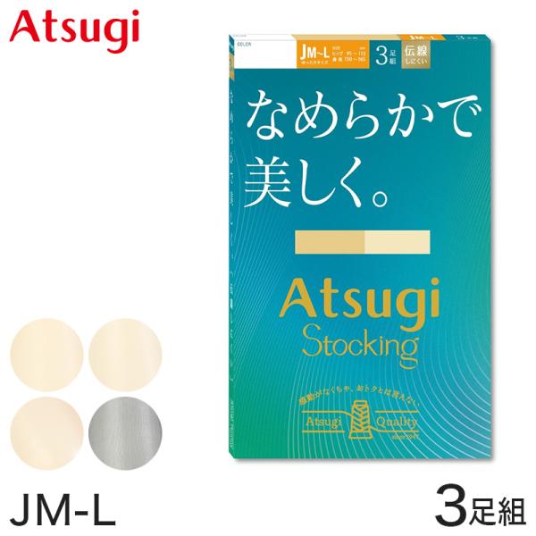[サイズ]JM-L(身長目安:150-165cm/適応ヒップ:95-113cm)[カラー]A：(323)シアーベージュB：(357)スキニーベージュC：(433)ヌーディベージュD：(480)ブラック[素材・加工]ナイロン/ポリウレタン3足...