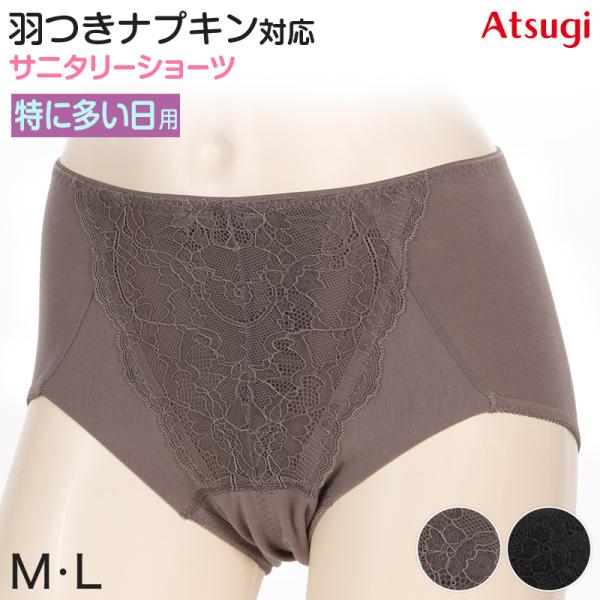 [サイズ]M(適応ヒップ:87-95cm)L(適応ヒップ:92-100cm)[カラー]A：モカグレー( グレー ブラウン )B：ブラック( 黒 )[素材・加工]身生地:綿/ナイロン/その他想定ナプキンサイズ：30cm綿95%ベア天竺(綿混)...