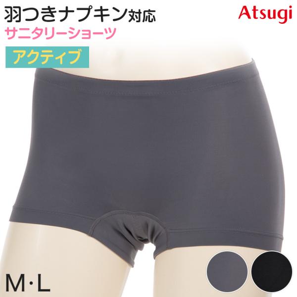 [サイズ]M(適応ヒップ:87-95cm)L(適応ヒップ:92-100cm)[カラー]A：ダークグレー ( 灰色 ねずみ色 )B：ブラック( 黒 )[素材・加工]身生地:ナイロン/ポリウレタン想定ナプキンサイズ：26cm(スポーツ用)吸汗速...
