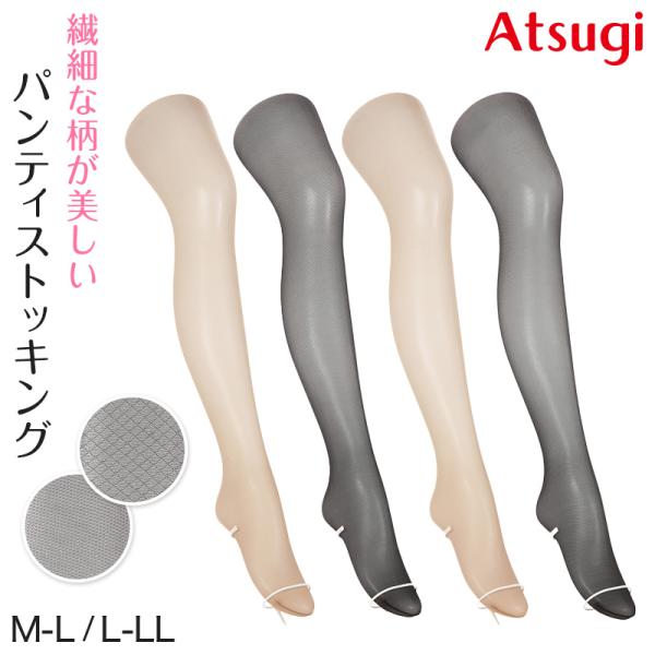 [サイズ]M-L(身長目安:150-165cm/適応ヒップ:85-98cm)L-LL(身長目安:155-170cm/適応ヒップ:90-103cm)[カラー]スモールダイヤ：ヌーディベージュスモールダイヤ：ブラックメッシュ：ヌーディベージュメ...