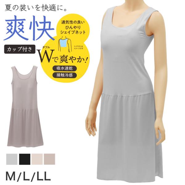 [サイズ]M（バスト79cm-87cm/95cm丈）L（バスト86cm-94cm/95cm丈）LL（バスト93cm-101cm/95cm丈）※商品のサイズは裁断・縫製・伸縮によって、若干の個体差が生じる可能性がございます。[カラー]A：グレ...