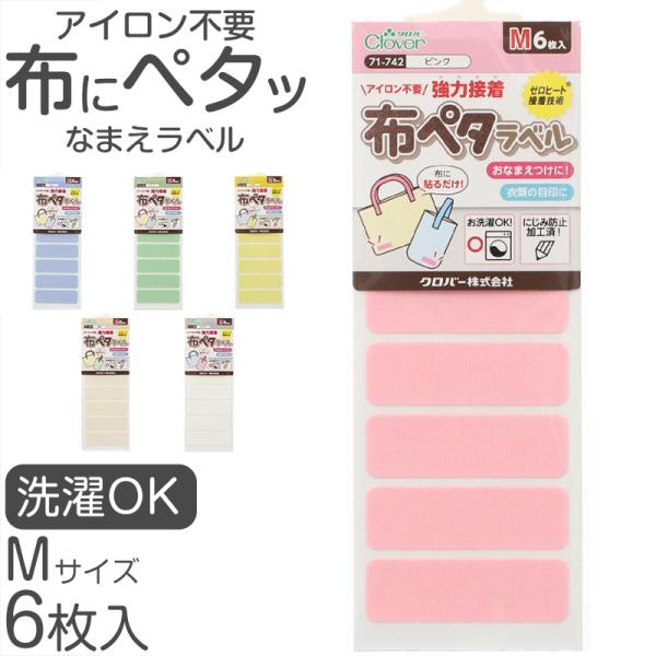 [サイズ]Mサイズ[カラー]ピンクブルーイエローグリーンホワイト生成[素材・加工]布：綿100％粘着芯地：不織布粘着剤：アクリル系粘着剤[生産国]日本製(MADE IN JAPAN)[関連]g-liv-sup 71742 71743 717...