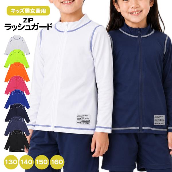 [サイズ]130cm (身長:125-135cm/胸囲:61-67cm/ウエスト:53-59cm)140cm (身長:135-145cm/胸囲:65-72cm/ウエスト:54-62cm)150cm (身長:145-155cm/胸囲:70-7...