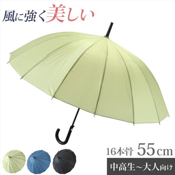 [サイズ]55cm[カラー]イエローネイビーブラック[素材・加工]外装フィルム：ポリエステル持ち手：ポリプロピレン16本骨 耐風 風に強い[生産国]日本企画海外製[関連]長持ち 骨多い 紺色 ブラック 黄緑 持ち手 しまむらファンにおすすめ...