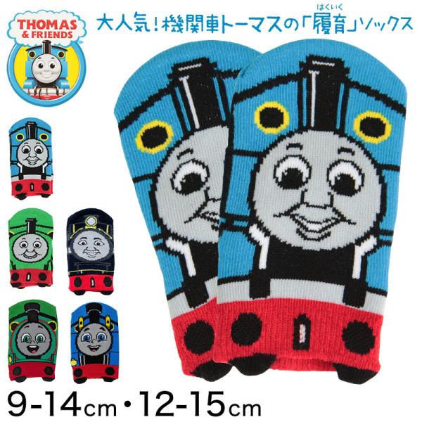 [サイズ]9-14cm12-15cm※12-15cmは在庫限りとなります[カラー]A：トーマスB：パーシーC：ヒロD：トーマス (在庫限り)E：パーシー (在庫限り)[素材・加工]綿/ポリエステル/その他[生産国]日本企画海外製　※生産時期...