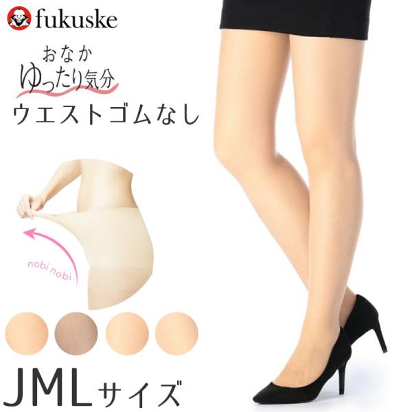 [サイズ]JML(ヒップ：95-113cm/身長：150-165cm)[カラー]A：サワーベージュB：クロC：クリアヌードD：ヌーディベージュ[素材・加工]ナイロン ポリウレタンウエストゴムなしお腹ゆったり前マチ付きネーム付き19デニール相...