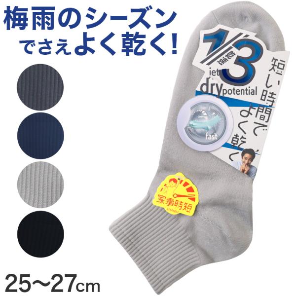 [サイズ]25-27cm[カラー]A：ブラックB：ネイビーC：チャコールD：グレー[素材・加工]ポリエステル/ポリウレタン乾きやすい/時短/高い乾燥性能[生産国]日本企画海外製[関連]しまむらファンにおすすめ m-soc-biz m-soc...