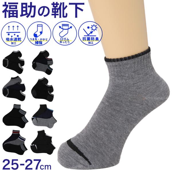 [サイズ]25-27cm[カラー]A：抗菌防臭スニーカー丈B：抗菌防臭スニーカー丈C：抗菌防臭ショート丈D：抗菌防臭ショート丈E：吸水速乾スニーカー丈F：吸水速乾スニーカー丈G：吸水速乾ショート丈H：吸水速乾ショート丈[素材・加工]ポリエス...