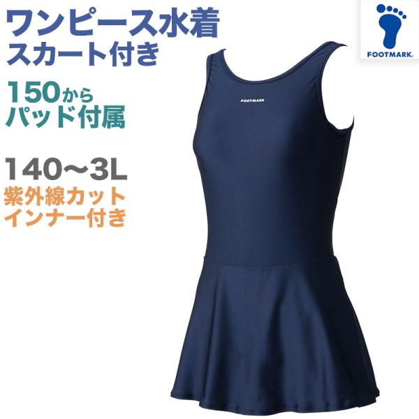 [サイズ]140cm150cmSMLLL3L[カラー]コン(08)[素材・加工]ナイロン85％、ポリウレタン15％[生産国]日本企画海外製[関連]フットマーク footmark 子ども ガールズ レディース 紫外線対策 小学校 中学校 スイ...