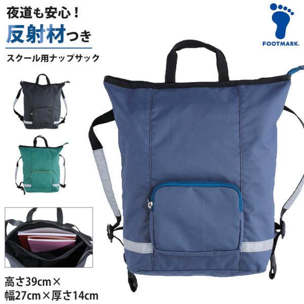 [サイズ]高さ39cm×幅27cm×厚さ14cm[カラー]A：ブラック(09)B：コン(08)C：グリーン(07)[素材・加工]ポリエステル100％（裏面PUコーティング）[生産国]日本企画海外製[関連]フットマーク footmark 男子...