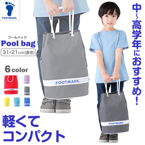 [サイズ]32cm×21cm(直径)[カラー]A：キ(02)B：アカ(05)C：サックス(06)D：ブルー(10)E：グレー(18)F：ラベンダー(24)[素材・加工]ポリエステル100％内側ポケット付き 防水生地使用[生産国]日本企画海外...