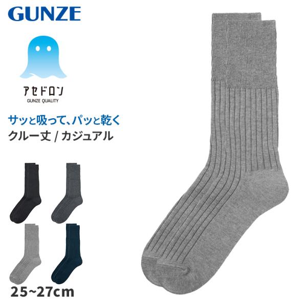 [サイズ]25〜27cm[カラー]A：ブラックB：モクチャコールC：モクグレーD：ネービー※モニターなどの環境で、写真と実際の商品とは色が多少異なる場合があります。[素材・加工]ポリエステル レーヨン その他吸汗速乾 消臭 足底かのこ クル...