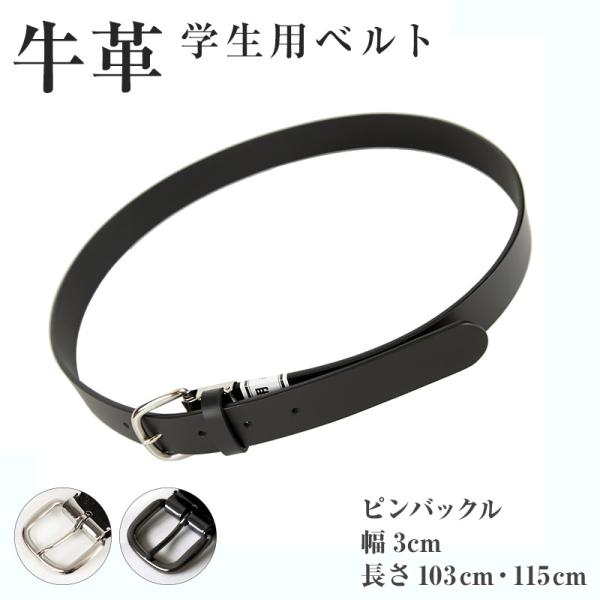 [サイズ]通常サイズ(ウエスト100cm対応/ベルト幅3cm×長さ約103cm)ロングサイズ(ウエスト110cm対応/ベルト幅3cm×長さ約115cm)[カラー]A：黒(シルバーピン 金具：銀色)B：黒(クロニッケルピン 金具：黒)※お使い...