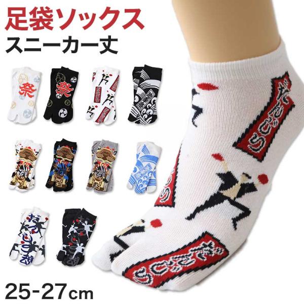 [サイズ]25-27cm(かかとから履き口までの長さ:約4cm/親指部分の長さ:約3.5cm)※測り方により若干誤差が生じる場合がございますので、参考程度にお考えください※商品によって若干の個体差がでる場合がございます[カラー]A：祭ホワイ...