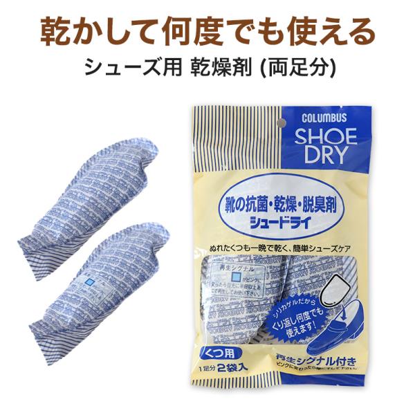 [サイズ]レギュラーサイズ(長さ:約18cm/幅:約7cm)[カラー]1足分(2袋入り)[素材・加工]成分：B型シリカゲル/脱臭剤/抗菌剤内容量：1足あたり約230g1回の吸湿量：1足あたり約180g標準有効期間：開封後約6カ月計2袋入り(...