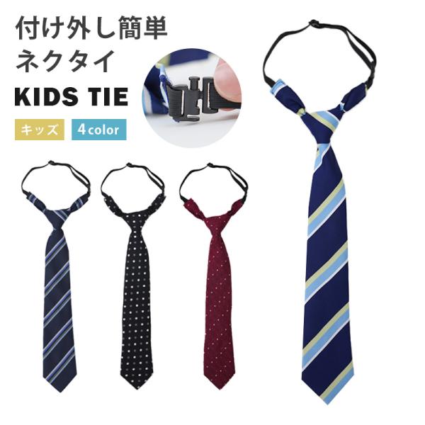 [サイズ]ネクタイ：約縦5cm×横10cmゴム幅：約20mm※商品のサイズは裁断・縫製・伸縮によって、若干の個体差が生じる可能性がございます。[カラー]ブルー（青・ブルー・斜めストライプ）クロ（黒・ブラック・ドット）コン（紺・ネイビー・斜め...