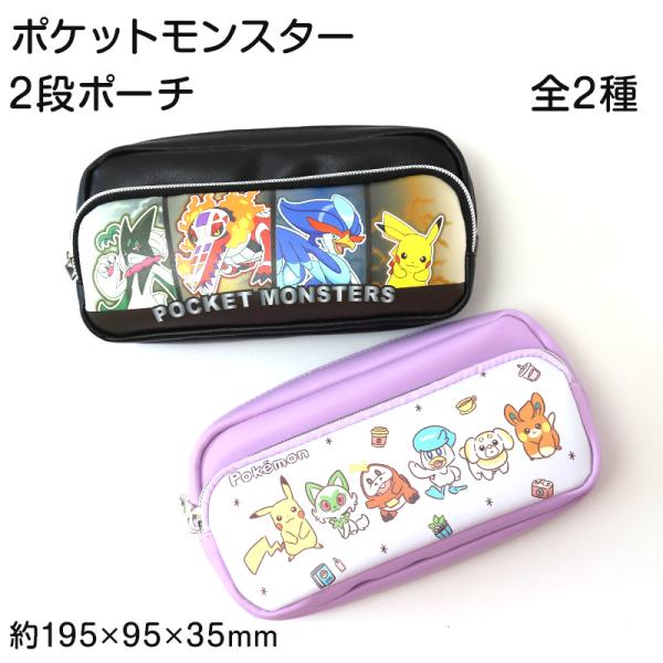 [サイズ]約195×95×35mm[カラー]A：クロB：パープル[素材・加工]合成皮革[生産国]日本企画海外製[関連]ポケットモンスター pokemon ピカチュウ ニャオハ パモ ホゲータ クワッス パピモッチ マスカーニャ ラウドボーン...